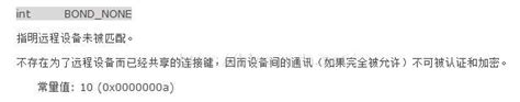 android蓝牙自动配对demo，亲测好使！！！ android 蓝牙setpin csdn博客