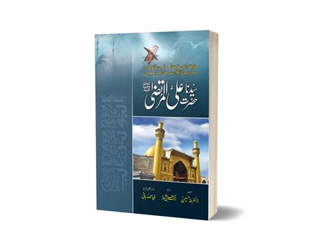 Hazrat Ali Al Murtaza Ra By Dr Taha Hussain Misri