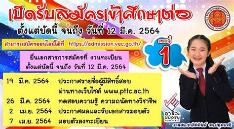 🙏มานะ วิทยาลัยเทคนิคปทุมธานี งานแนะแนวอาชีพและการจัดหางาน