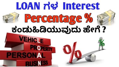 How To Calculate Interest Rate Kannada How To Calculate Percentage