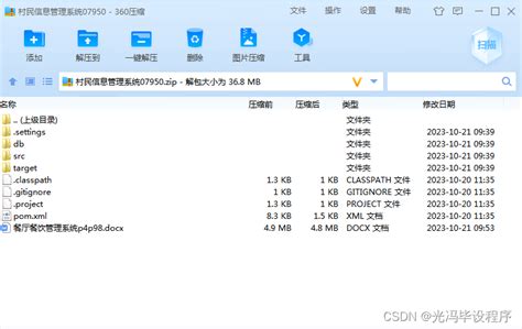 Javajspssm村民信息管理系统【2024年毕设】村民信息管理系统毕业设计 Csdn博客
