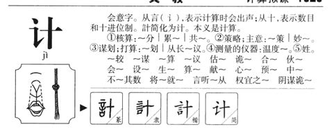 计的意思 计字五行属什么 计字取名的寓意 起名网