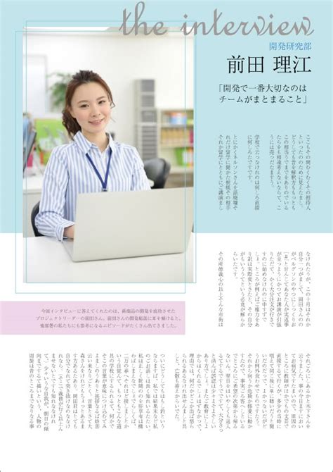 ミニコラムを作って社内報のページに彩りを！ 社内報のネタ帳 パンフレット デザイン インタビュー レイアウト チラシのレイアウト