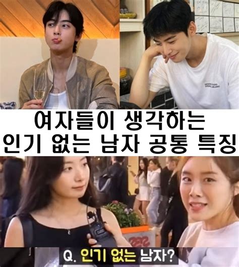 미키마우스탈알바 여자가 생각하는 인기없는 남자의 특징 하나같이 다 팩폭이네ㅎㄷㄷㄷ Facebook