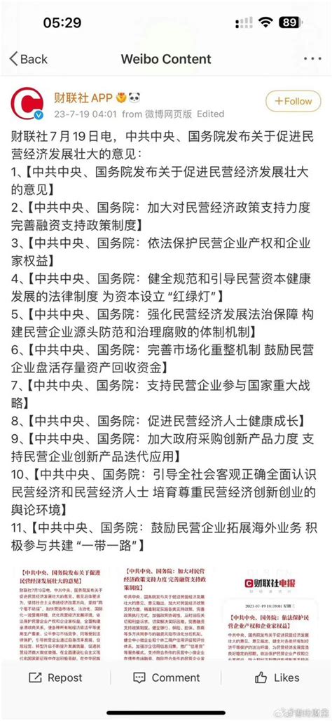 九龙塘右眼财迷 On Twitter 【笨蛋 重要的是需求！】就昨晚的《促进民营经济发展壮大的意见》看了一圈，没一个说到重点的 忍不住讲一下 现在即使给民企各种优惠和支持也没用 因为美联储