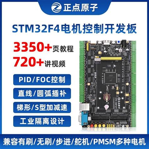 Punctuality Atomic Motor Development Board Stm32f407ig Industrial Controller Foc Pid Industrial