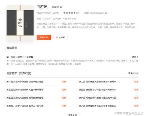 『python爬虫』20 用协程爬取一本小说（保姆级图文）