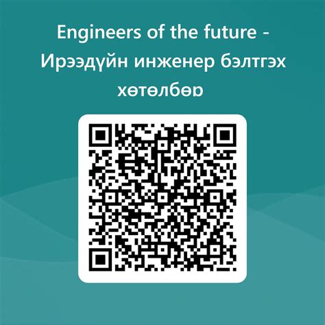 Ирээдүйн инженер бэлтгэх хөтөлбөрт ЭХС Сургалтын алба