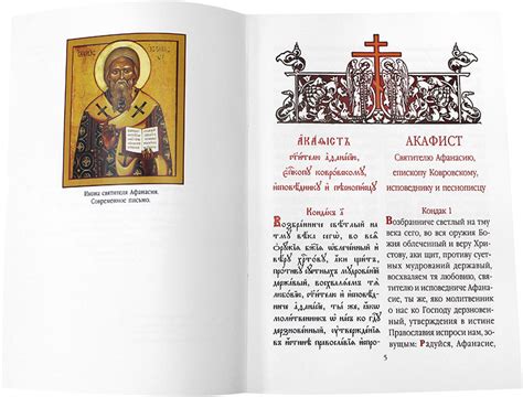 Афанасию Ковровскому святителю акафист на церковнославянском языке с ...