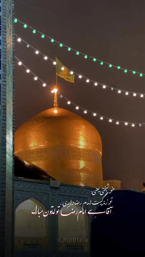 کلیپ تبریک تولد امام رضا ۱۴۰۴ برای استوری و وضعیت