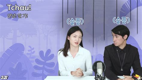 포르투갈어 미니학습지 1단계 3강 회화강의 브라질 포르투갈어 발음격파 3탄 왕초보 포르투갈어 인사 Youtube