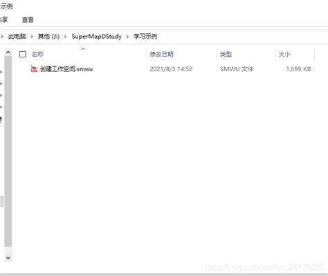 supermap idesktop 操作入门（一）创建文件型工作空间 smwu文件 csdn博客