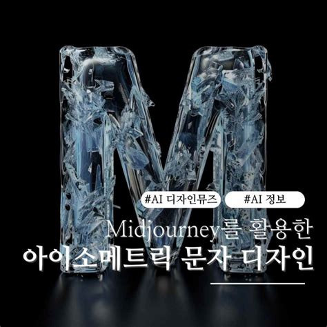 댓글 다양한 스타일과 질감으로 아이소메트릭 문자 이미지 만들기