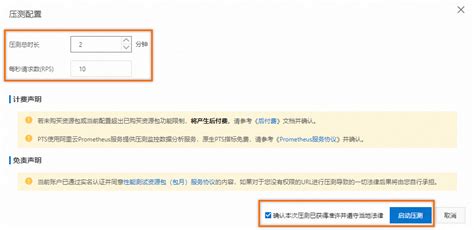 快速发起接口压测 性能测试 阿里云