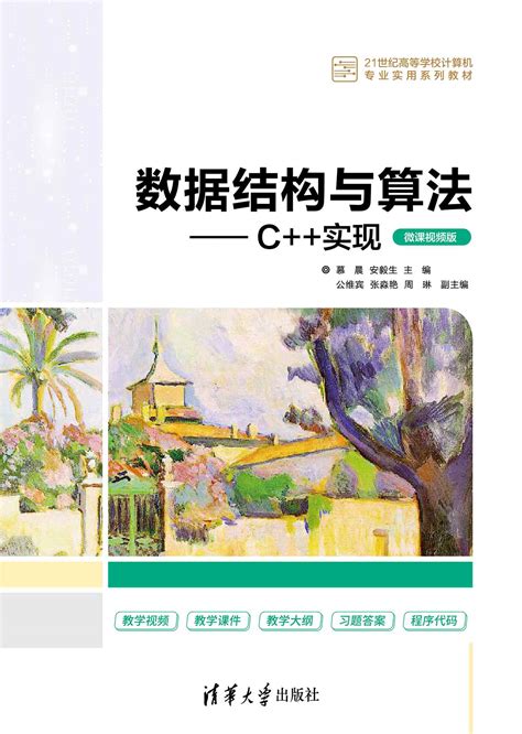 清华大学出版社 图书详情