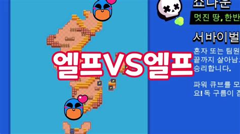 [브롤스타즈] 엘프리모vs엘프리모 ㅋㅋㅋㅋㅋㅋㅋㅋㅋㅋㅋㅋ Youtube