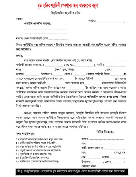 মৃত সেনাসদস্যদের উত্তরাধিকারীর পারিবারিক ভাতা প্রাপ্তির আবেদন প্রসংগে বিভিন্ন জেলা ও উপজেলায়