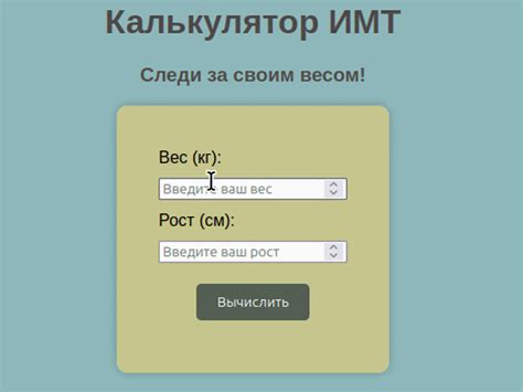 Калькулятор на Html Javascript и Css пишем приложение для подсчета ИМТ Skillbox Media