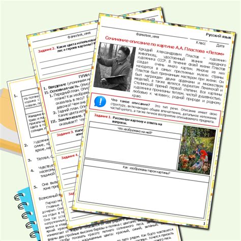Рабочий лист по русскому языку для 5 класса Сочинение описание по картине А А Пластова Летом