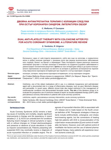 Pdf Dual Anti Platelet Therapy With Colchicine After Pci For Acute