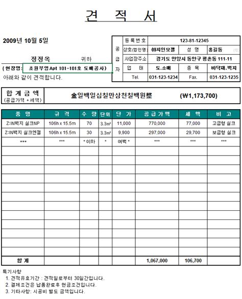 무료 견적서 양식 다운로드 5선엑셀xls