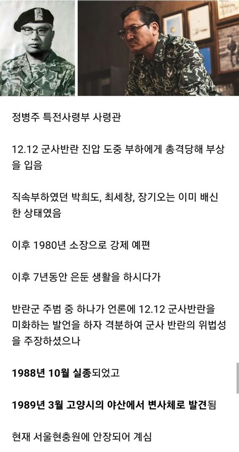 스포 영화 서울의 봄 주요 인물들 생애 포텐 터짐 최신순 에펨코리아