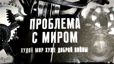 Джо Аберкромби - "Проблема с миром" (Эпоха безумия) Книга 2 - YouTube