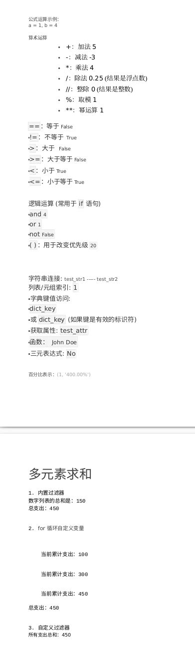 Python 利用 Docxtpl 和 Jinja2 生成基于模板的 Word 文档 又见苍岚