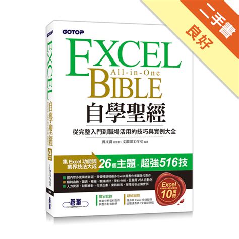Excel職場聖經二手的價格推薦 2025年6月 比價比個夠biggo