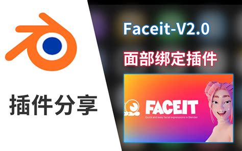 Blender面部捕捉faceit设置流程