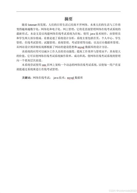 Ssm基于web的网络在线考试系统10119 Csdn博客