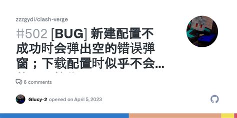 [bug] 新建配置不成功时会弹出空的错误弹窗；下载配置时似乎不会使用系统代理 · issue 502 · zzzgydi clash