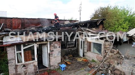 Գյումրիում տան հրդեհը մարելուց հետո հայտնաբերվել են 3 և 5 տարեկան երեխաների մարմինները Youtube