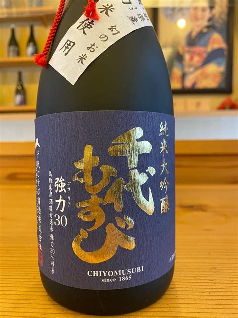 千代むすび 純米大吟醸 強力30 Sakenomy 日本酒を知り、日本を知る