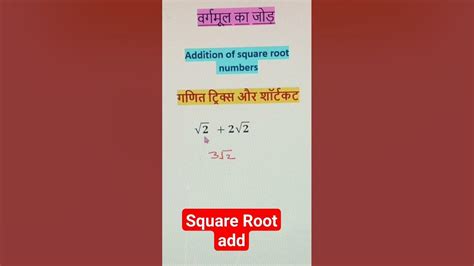 Square Root Addition Youtube