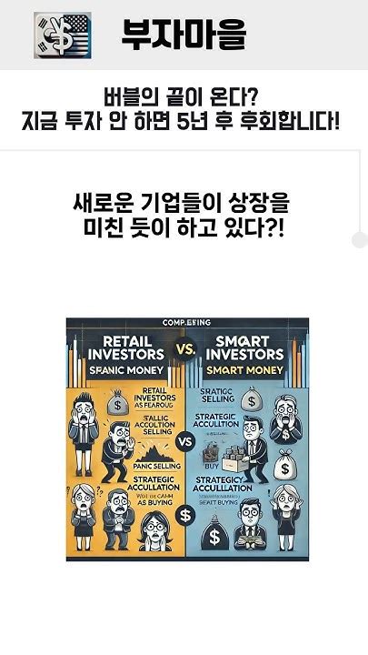 버블의 끝이 온다 지금 투자 안 하면 5년 후 후회합니다 주식투자 경제전망 버블붕괴 Ipo Ai투자 Youtube