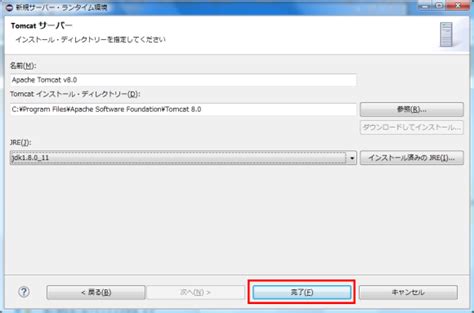 Tomcatの設定 Javaサーブレット開発入門 わかりやすい図解解説