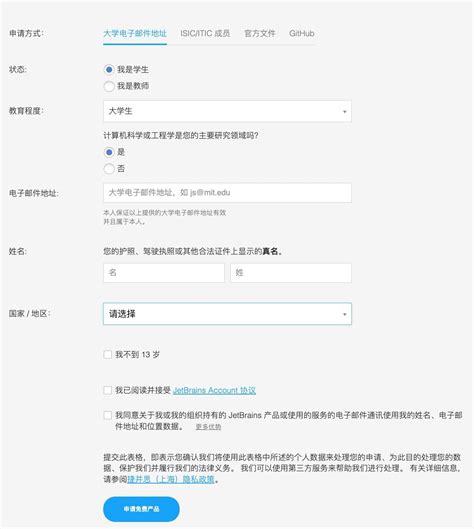 学生怎么免费用jetbrains产品？官方指南教你申请jetbrains学生授权