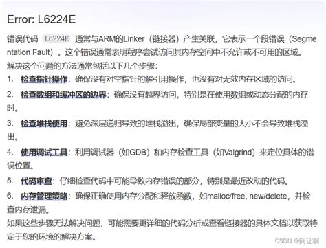 记录：keil编译后报错errorl6224e的解决方法keil L6244e怎么解决 Csdn博客