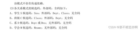 数据库系统概论 王珊 第五版 第六章关系数据库理论习题答案 王珊 数据库系统概论第6版 答案 csdn博客