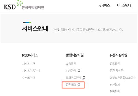 한국예탁결제원 주식 찾기 서비스 이용 방법 미수령 주식 찾기 매우 쉬움 한국예탁결제원 주식 찾기 서비스 이용 방법 미수령 주식 찾기 매우 쉬움