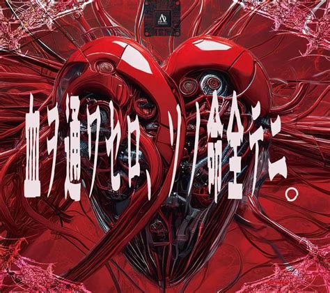 Chi wo kayowasero sono inochi subete ni Shokai Genteiban ΛrlequiΩ vkgy ブイケージ