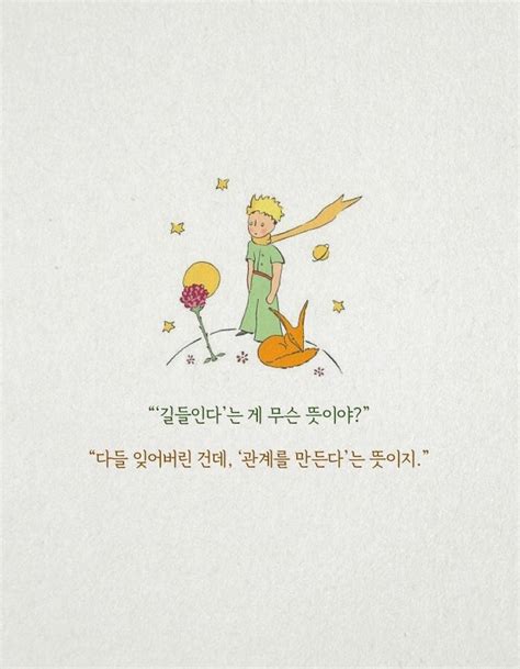 어린왕자 명대사 And 줄거리 네이버 블로그