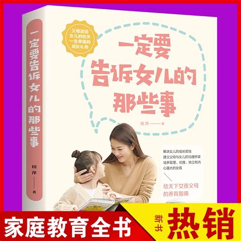 READY STOCK 一定要告诉女儿的那些事 家庭教育书籍 家教书 不吼不叫教育养育女孩 PARENTING BOOK 给天下女儿父母的养育指南 Shopee Malaysia
