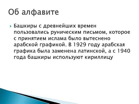 Алфавит Звуковой строй башкирского языка презентация онлайн