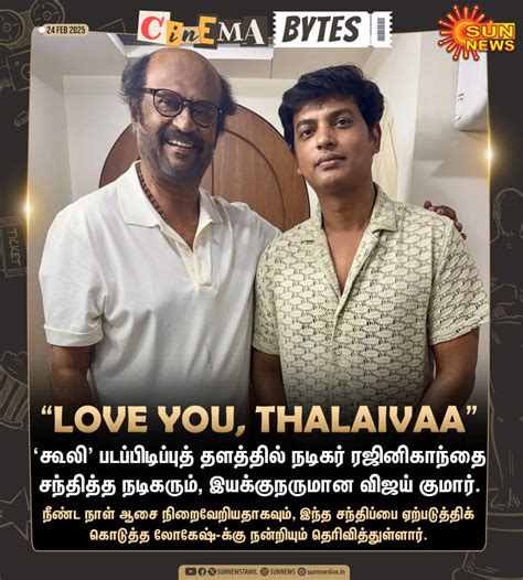 Sun News Tamil Cinemabytes கூலி படப்பிடிப்புத் தளத்தில் நடிகர் ரஜினிகாந்தை சந்தித்த