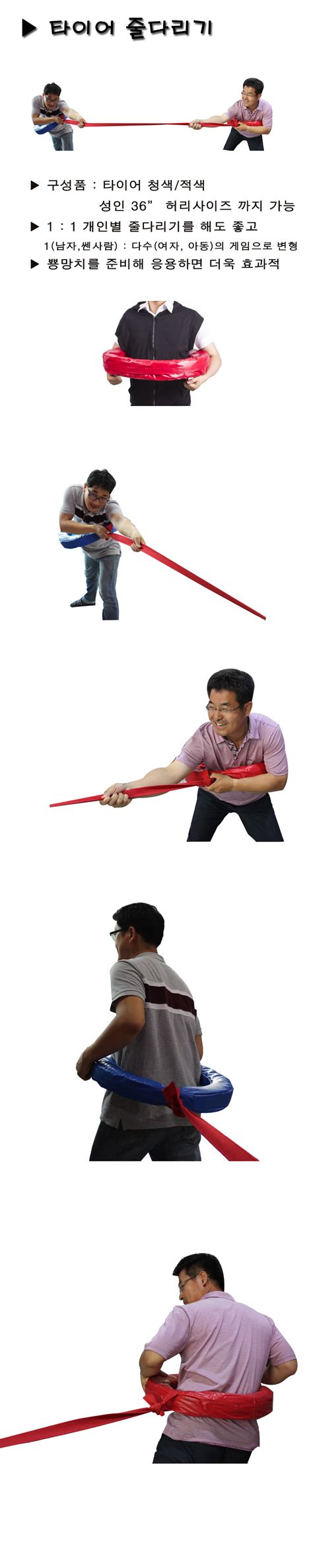 대여 타이어 줄다리기황소씨름 레크레이션 체육대회 운동회 어린이날행사 단체게임 팀워크 주파티나라