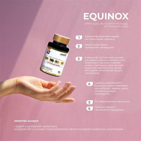 Адуу 🚀 Equinox — Зүрх Судас Ясны Цогц Хамгаалалт Нэг савлагаанд