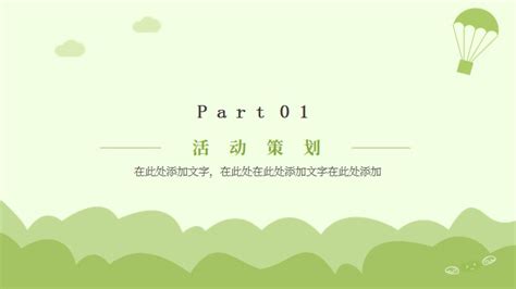 간단한 녹색 만화 바람 지구 한 시간 Ppt 템플릿 무료 Ppt 템플릿 Pngtree에서 다운로드