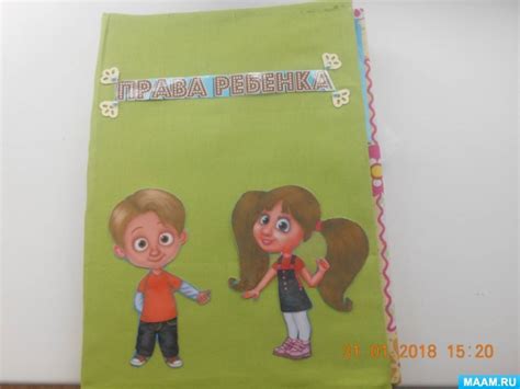 Лэпбук для дошкольников «Права ребенка» (4 фото). Воспитателям детских ...